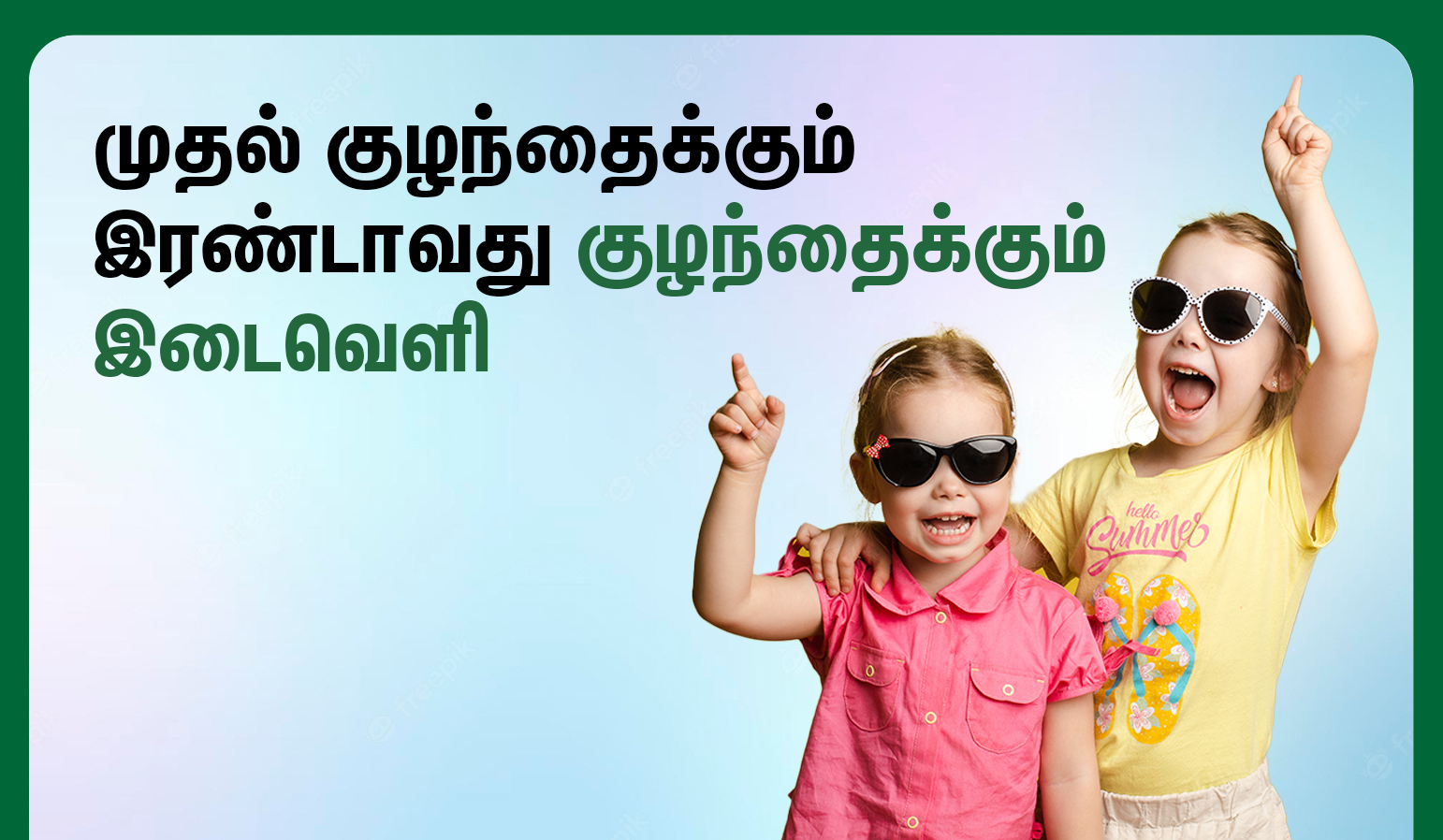 இரண்டாவது கர்ப்பம் தரிக்க எப்படி திட்டமிடுவது? | How to Plan for a ...