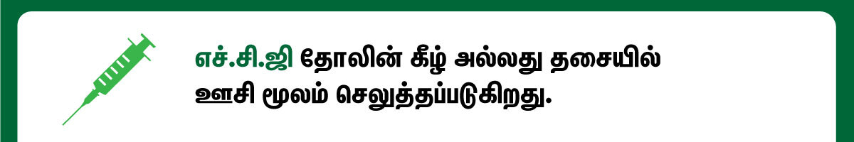 Injection பயன்கள் என்ன? | hCG Injection Uses in Tamil